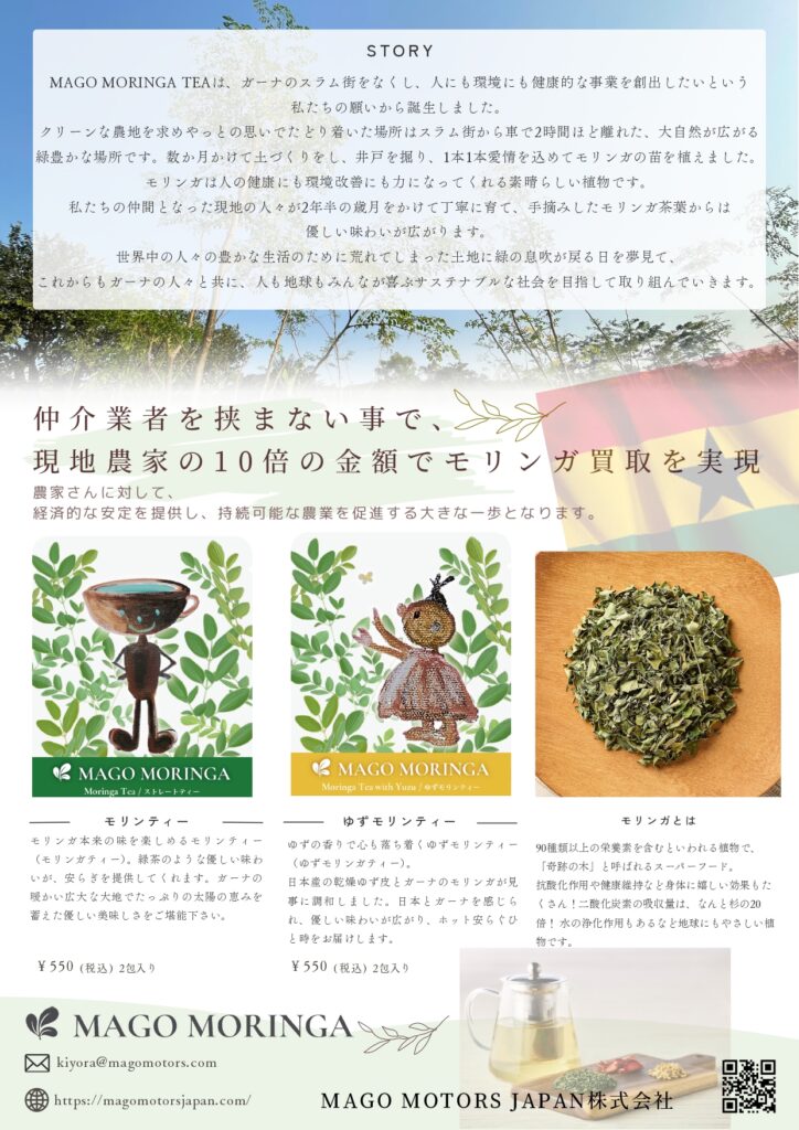 MAGO MORINGA TEA - MAGO MOTORS JAPAN